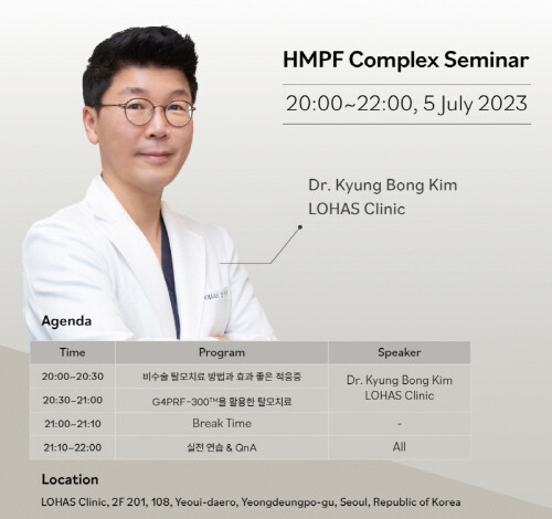 비엔뷔바이오랩, HMPF 종근당 세미나 개최